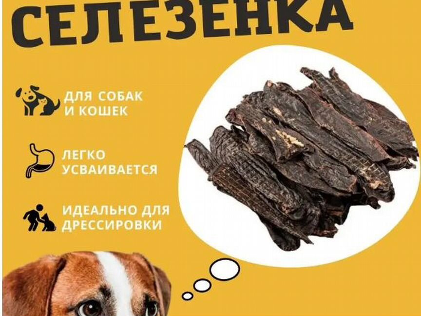 Собачье лакомство сушеная говяжья селезенка