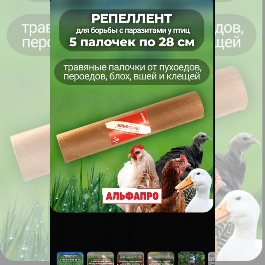 Для кур и других птиц