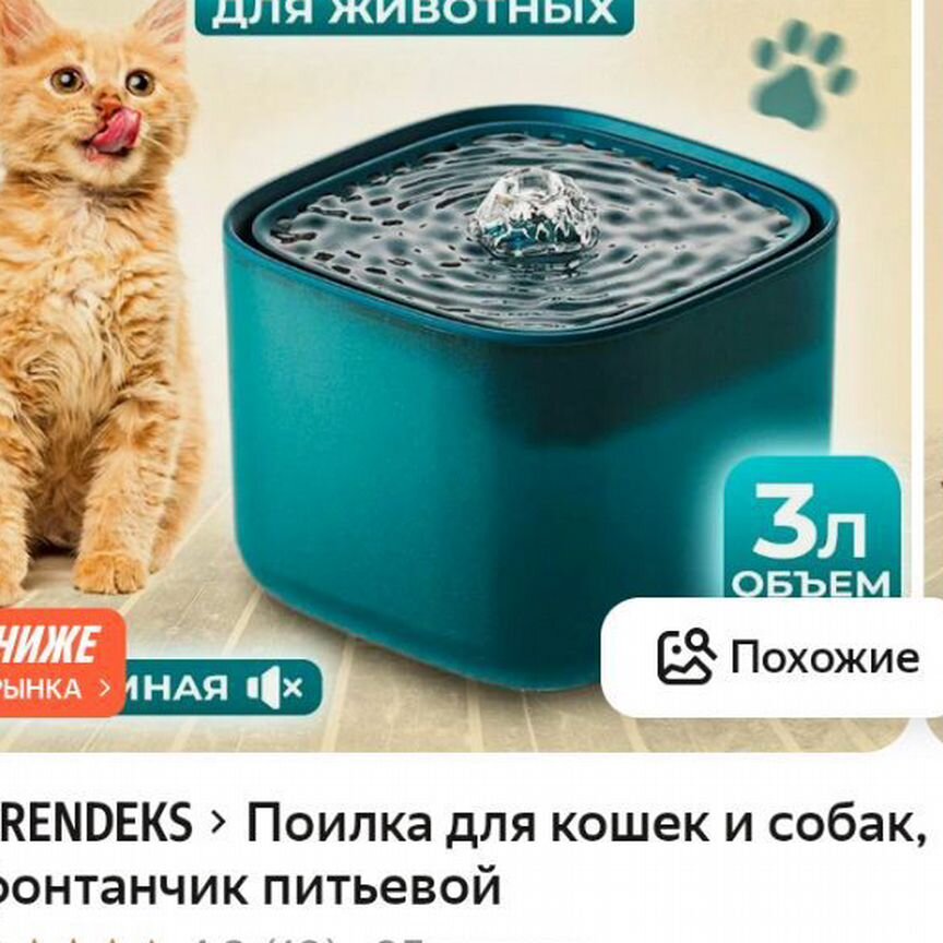 Поилка для кошек