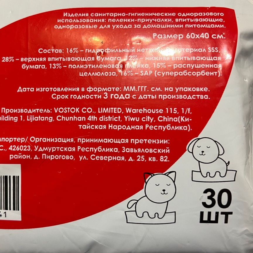 Пеленки для животных