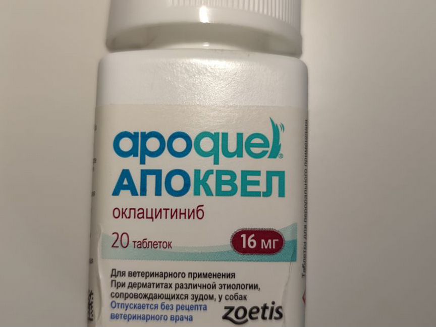 Zoetis Апоквель 16 мг
