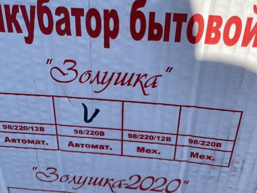 Инкубатор бытовой автомат 98 яиц 220 вольт