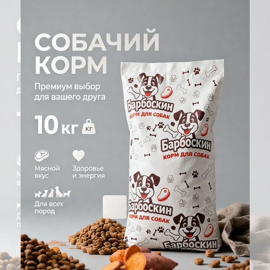 Сухой корм для собак