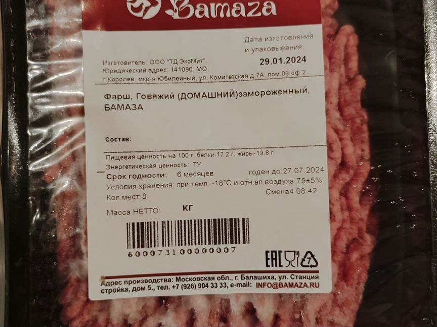 Мясо фарш для собак