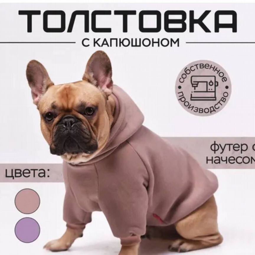 Толстовка для собаки