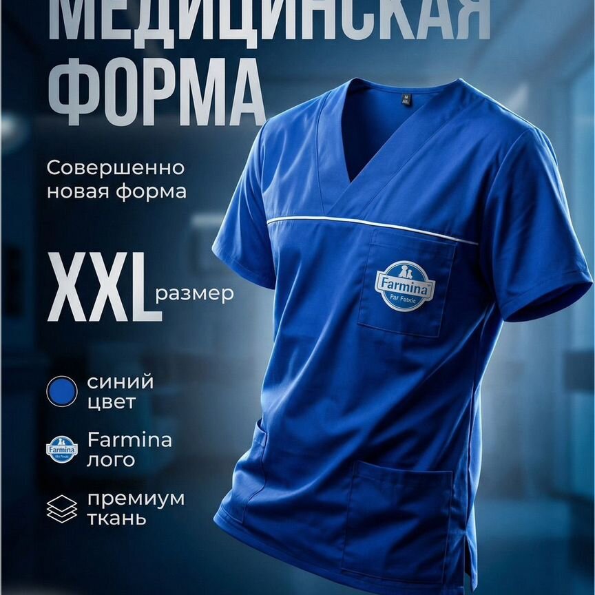 Медицинская форма ветеринарная XXL