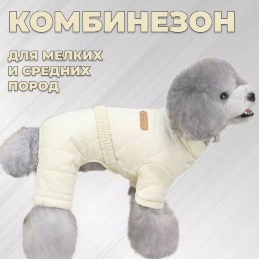Зимний комбинезон для собак мелких пород