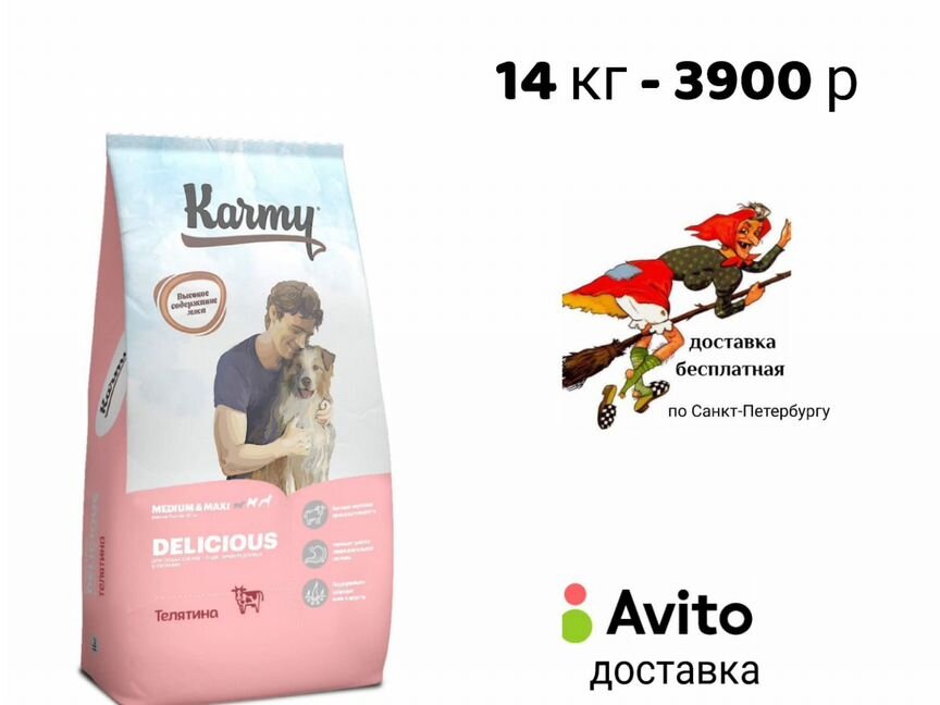 Карми karmy корм для собак телятина 14 кг