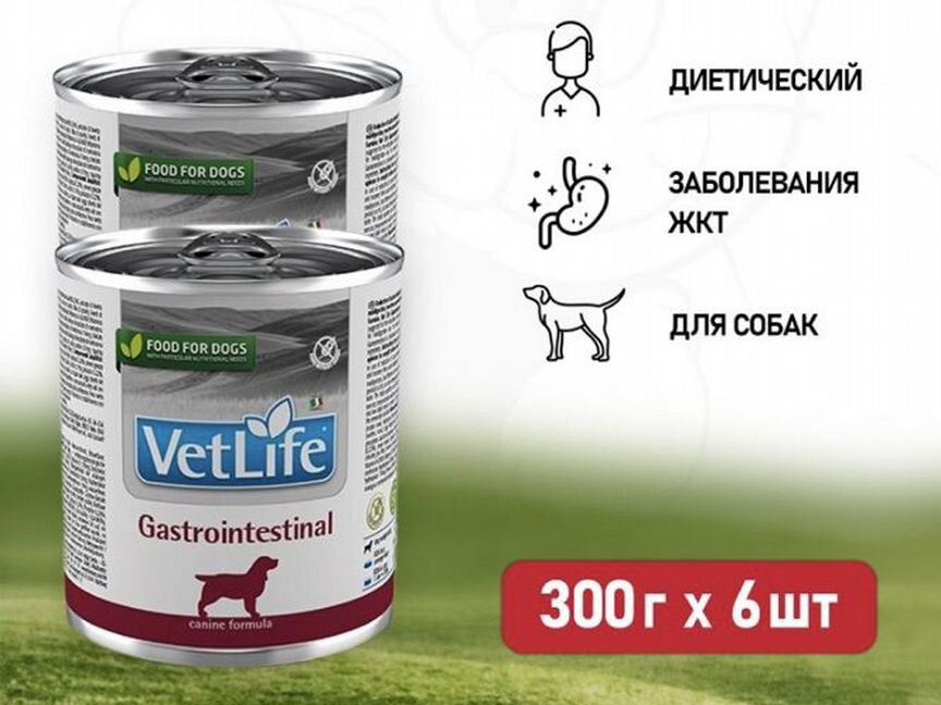 Farmina Vet Life Gastrointestinal корм для собак