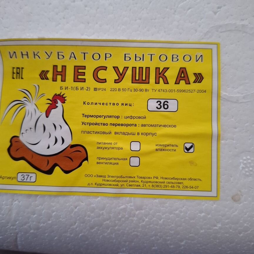 Инкубатор для яиц автоматический бу