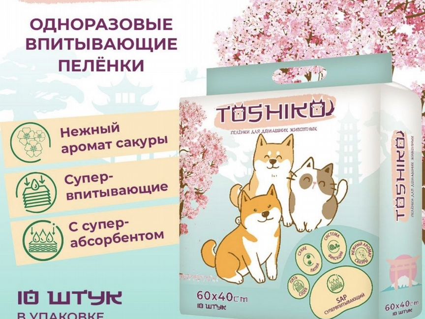 Toshiko пеленки впитывающие одноразовые