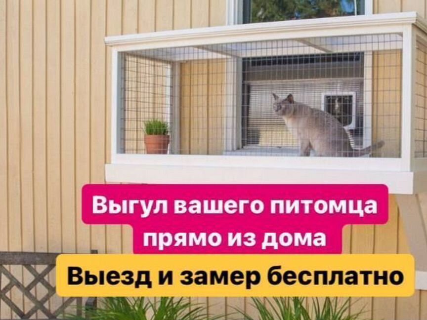 Балкон для кошек