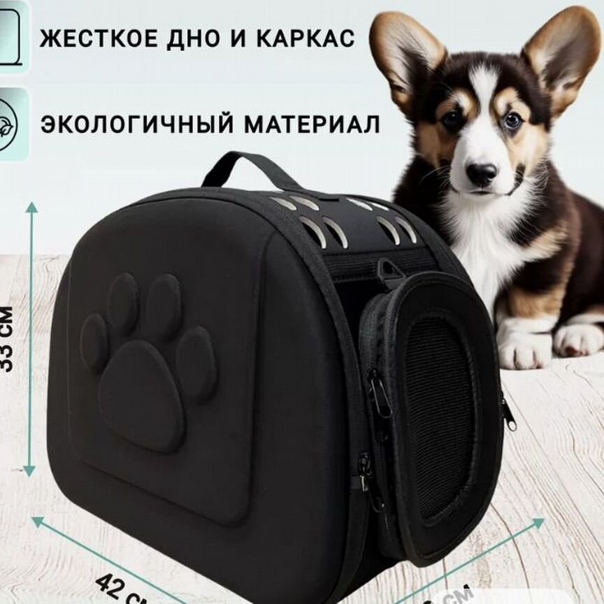 Переноска для животных