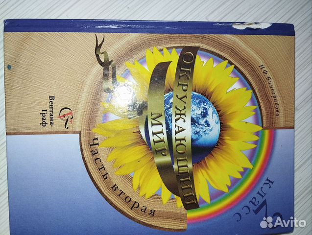 Учебник окружающий мир 2 класс вторая часть есть небольшая купить в Брянске Авито