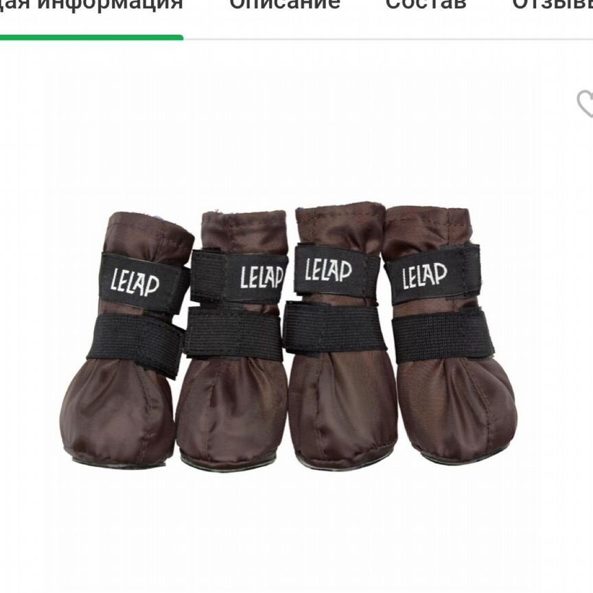 Сапоги для собак