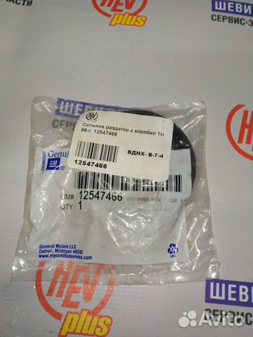 Сальник раздатки к коробке Tahoe Escalade 840 купить в Москве GENERAL ...