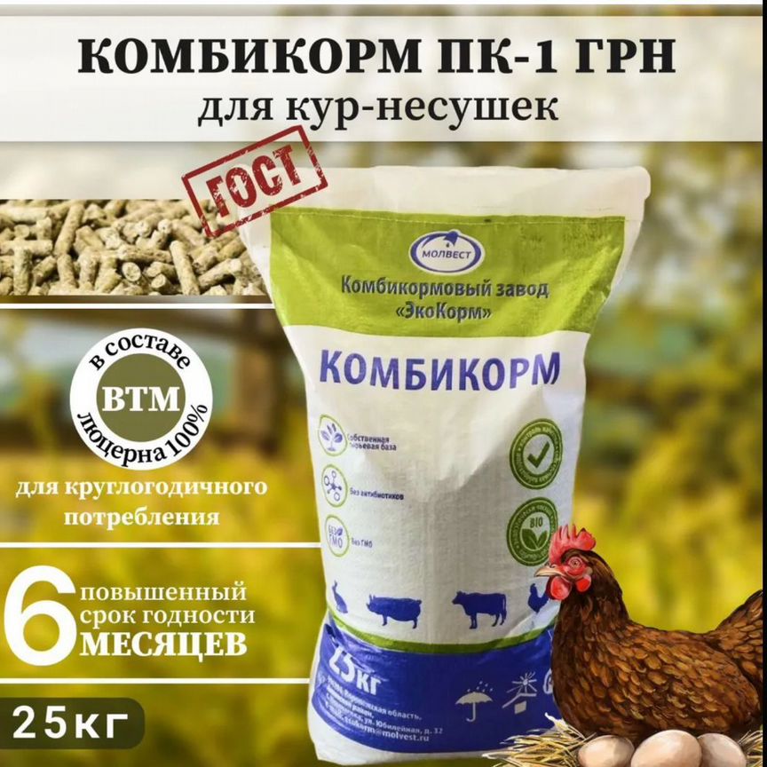 Комбикорм для кур несушек 25 кг
