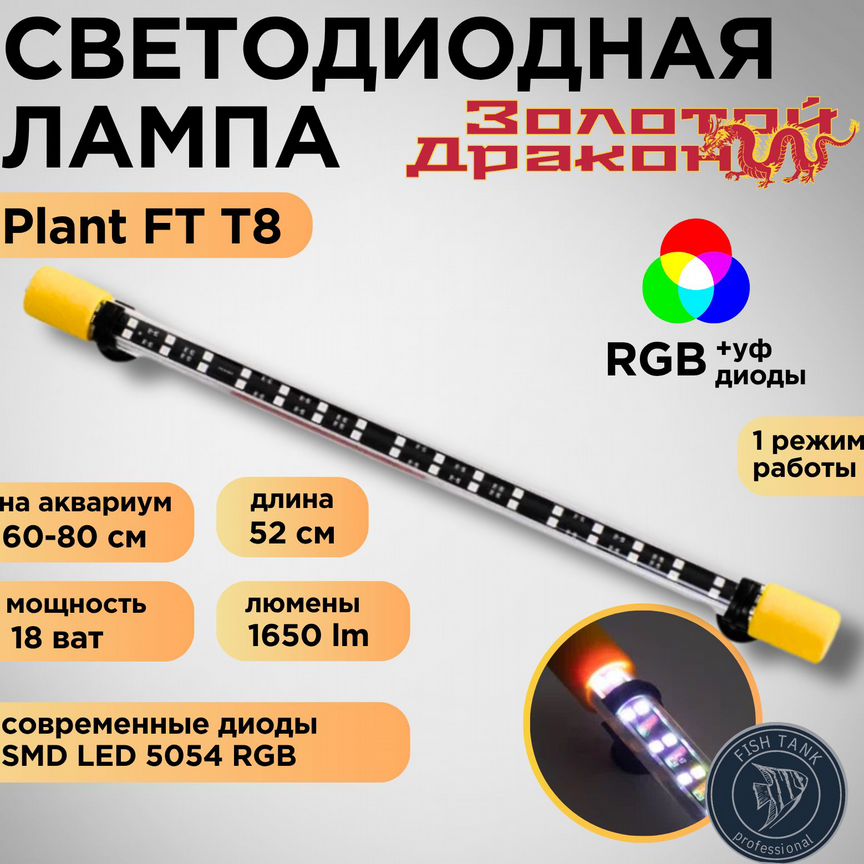Светодиодный светильник для аквариума RGB 18-42 Вт