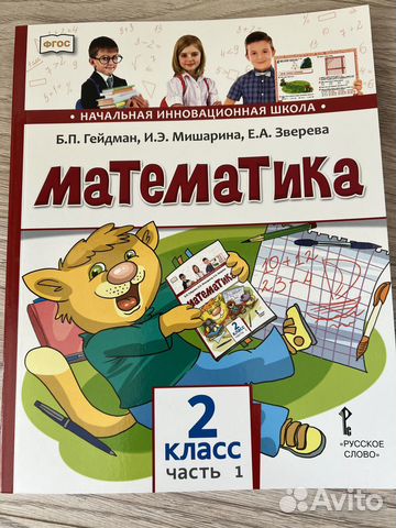 Учебник по математике за 2 класс (часть 1) Гейдман, новая... купить в ...