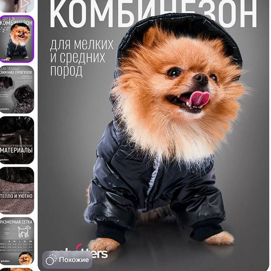 Комбинезон для собак зимний 2XL