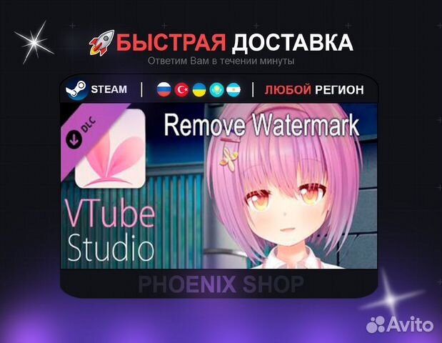 VTube Studio - Remove Watermark (Steam) купить в Москве | Электроника | Авито