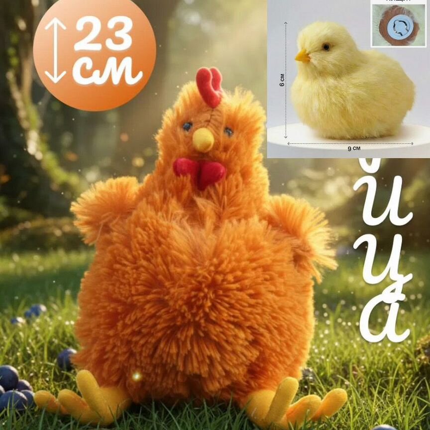 Курица с цыпленком