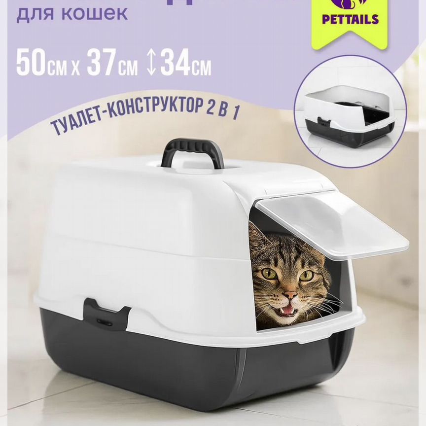 Лоток для кошек