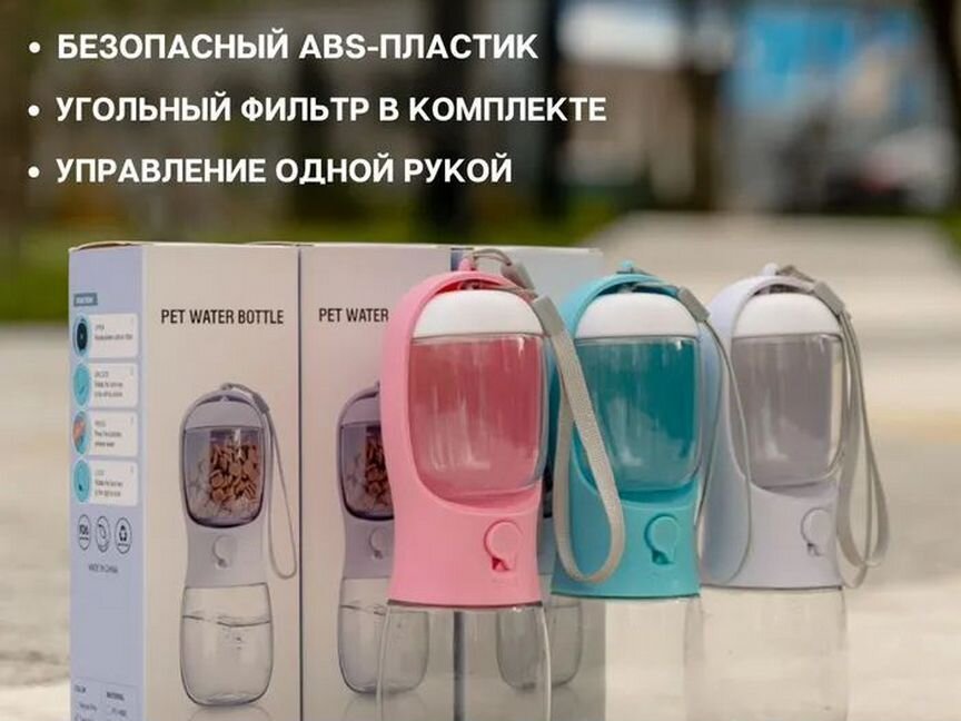 Дорожно-прогулочная поилка для собак и кошек