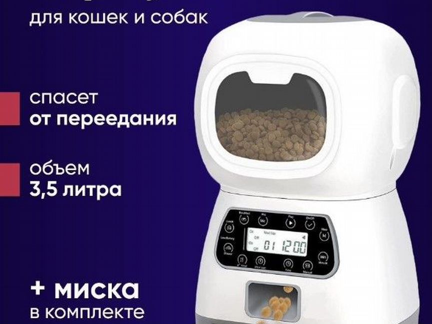 Умная кормушка для собак и кошек