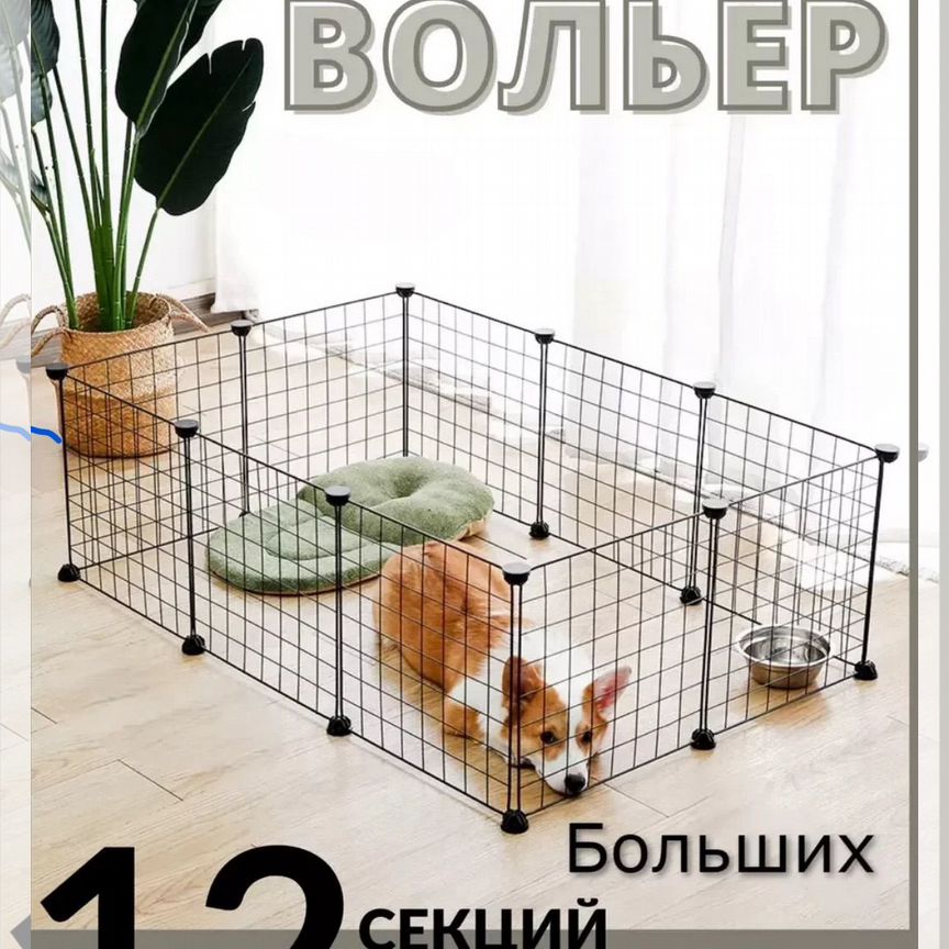 Клетка вольер для щенков и собак