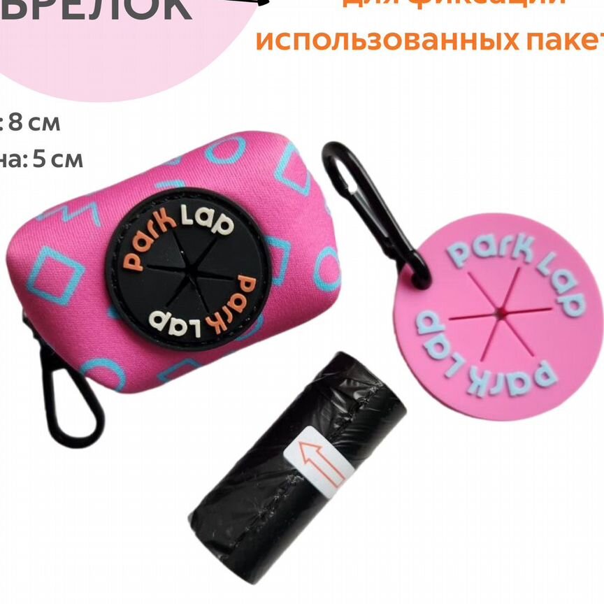 Сумочка диспенсер для собак + брелок для пакетов