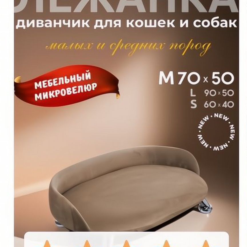 Лежанка для собак и кошек