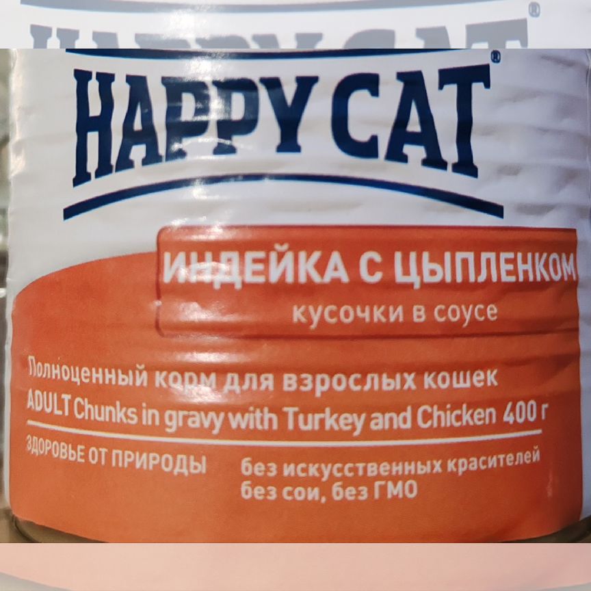 Корм для кошек happy cat 400 гр