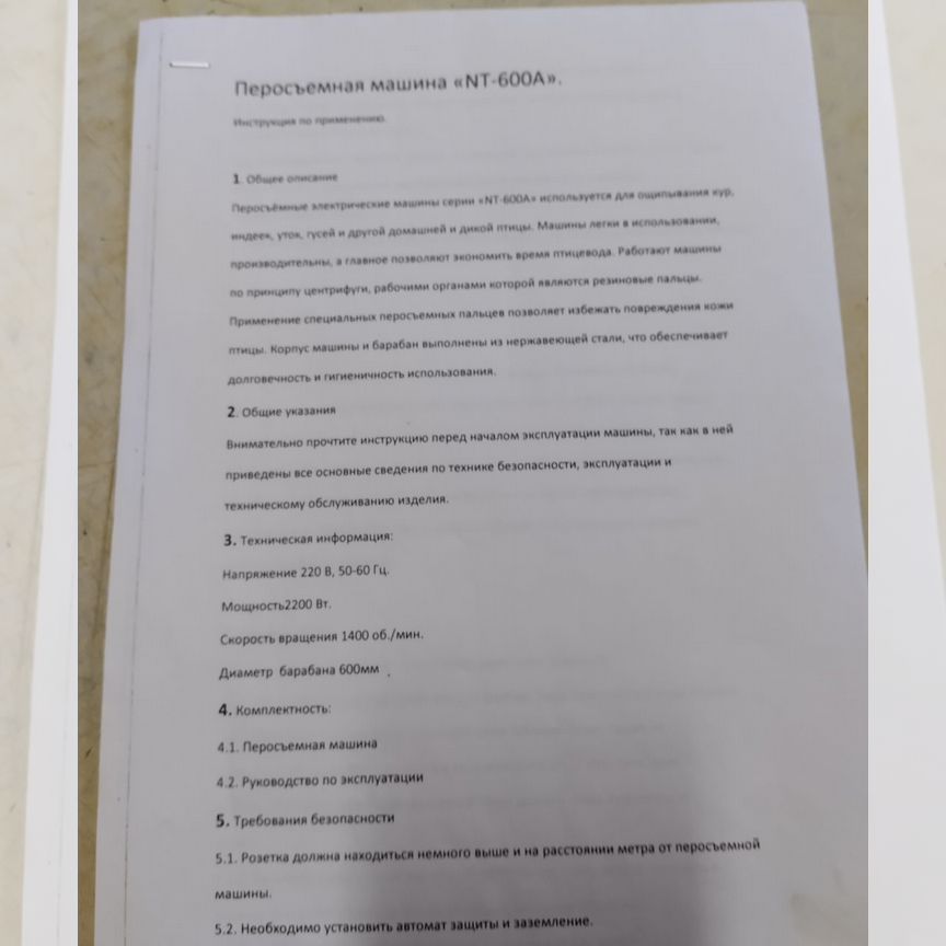 Перосъемная машина для бройлеров бу
