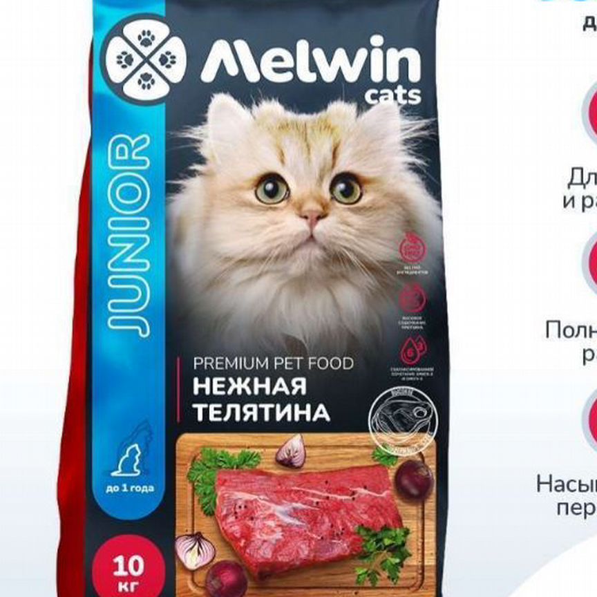 Премиум корм для кошек Melwin