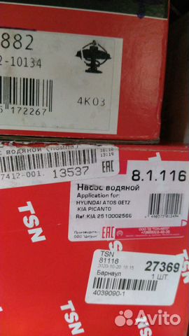 Насос охлаждающей жидкости hyundai amica G4HG купить в Барнауле TSN ...
