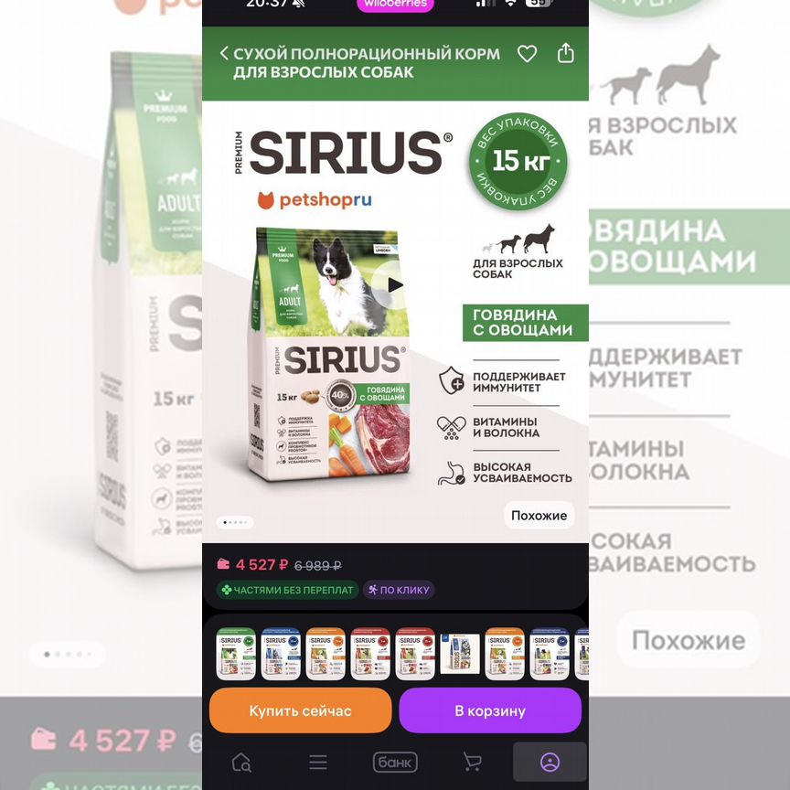 Сухой корм для собак Sirius 15 кг