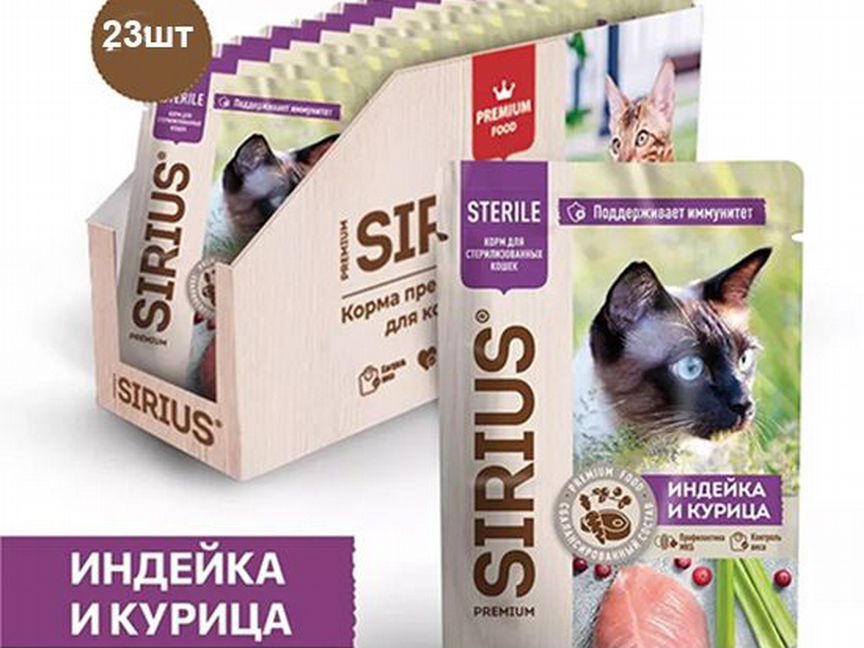 Влажный корм для кошек Sirius 23 шт