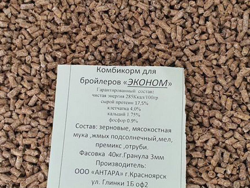 Корм, Комбикорм для бройлеров