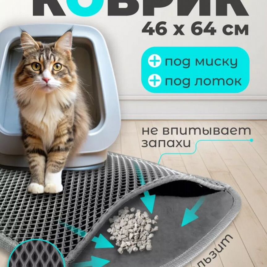 Коврик доя лотка или мисок