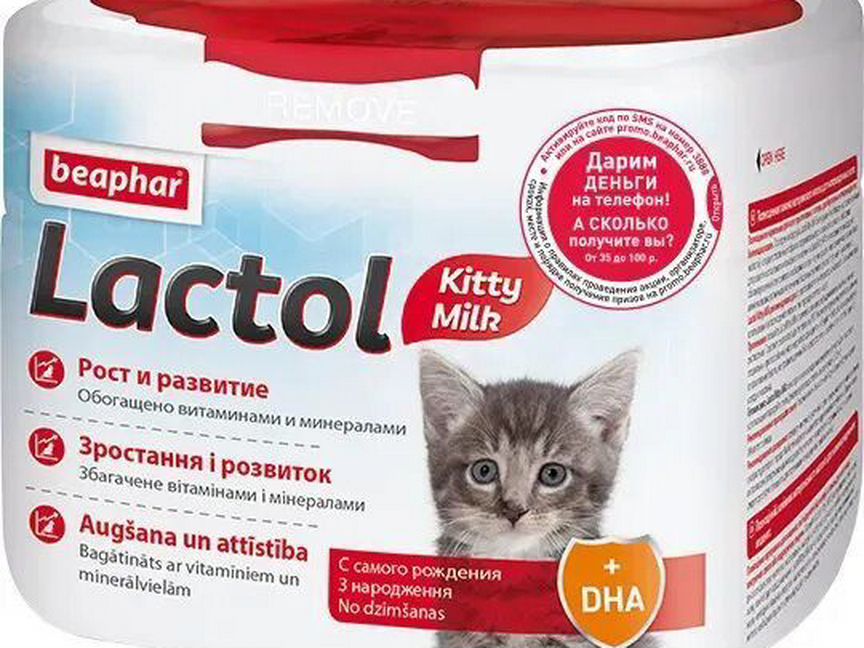 Заменитель молока для котят Beaphar Lactol -250 гр