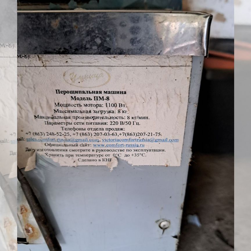 Перосъемная машина