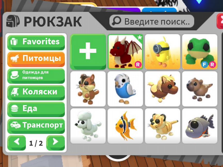 Петы из адопт ми