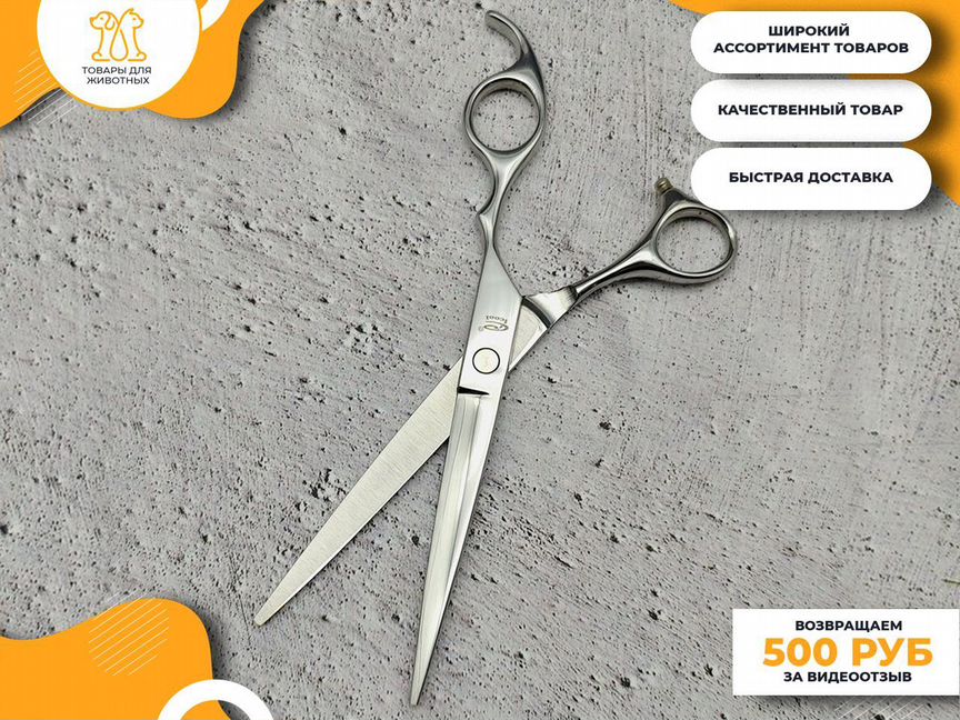 Проф. прямые ножницы для стрижки животных 7*