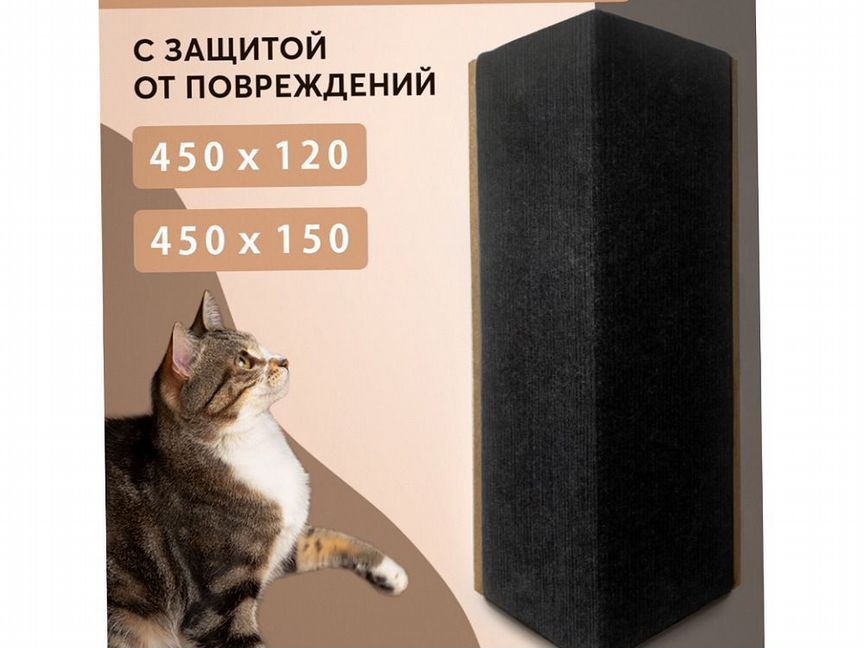 Когтеточка "Кузя" с защитой обоев