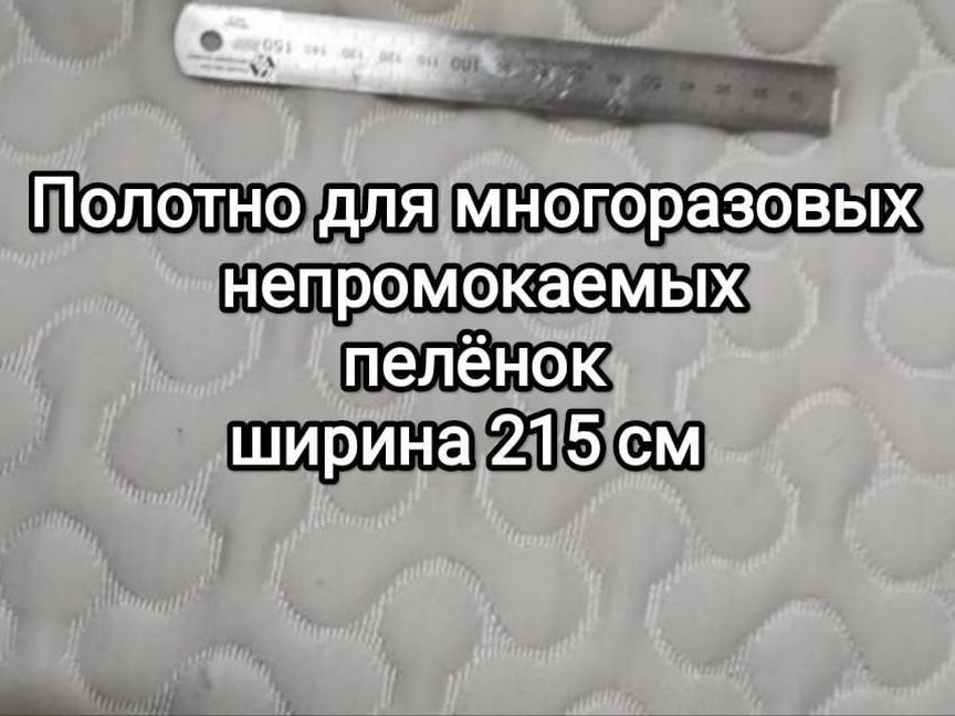 Ткань для многоразовых пеленок непромокайка