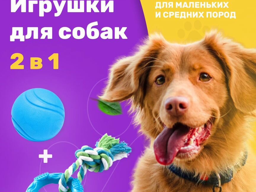 Игрушки для собак маленьких и средних пород