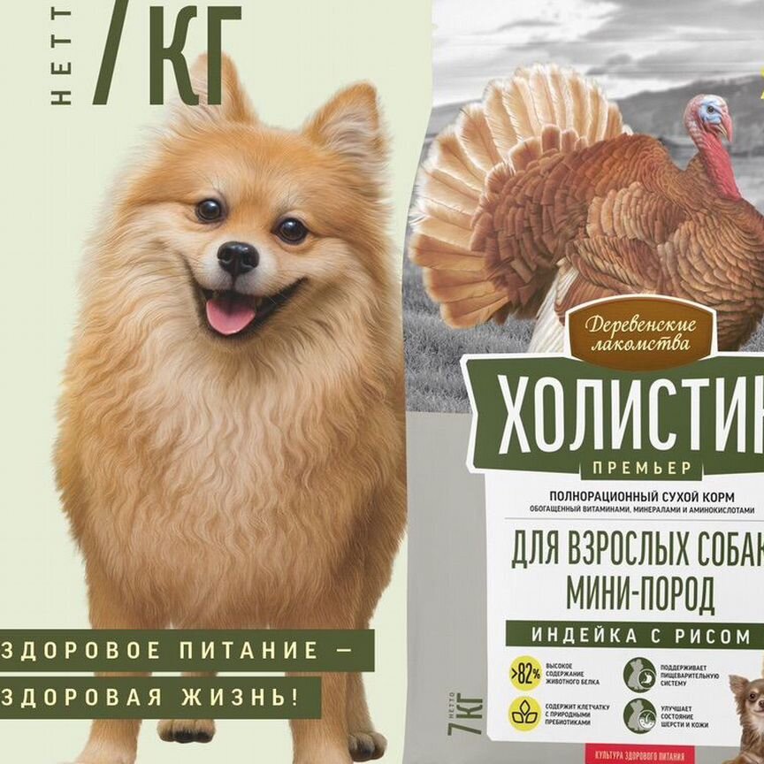 Корм Холистик Премьер 7 кг