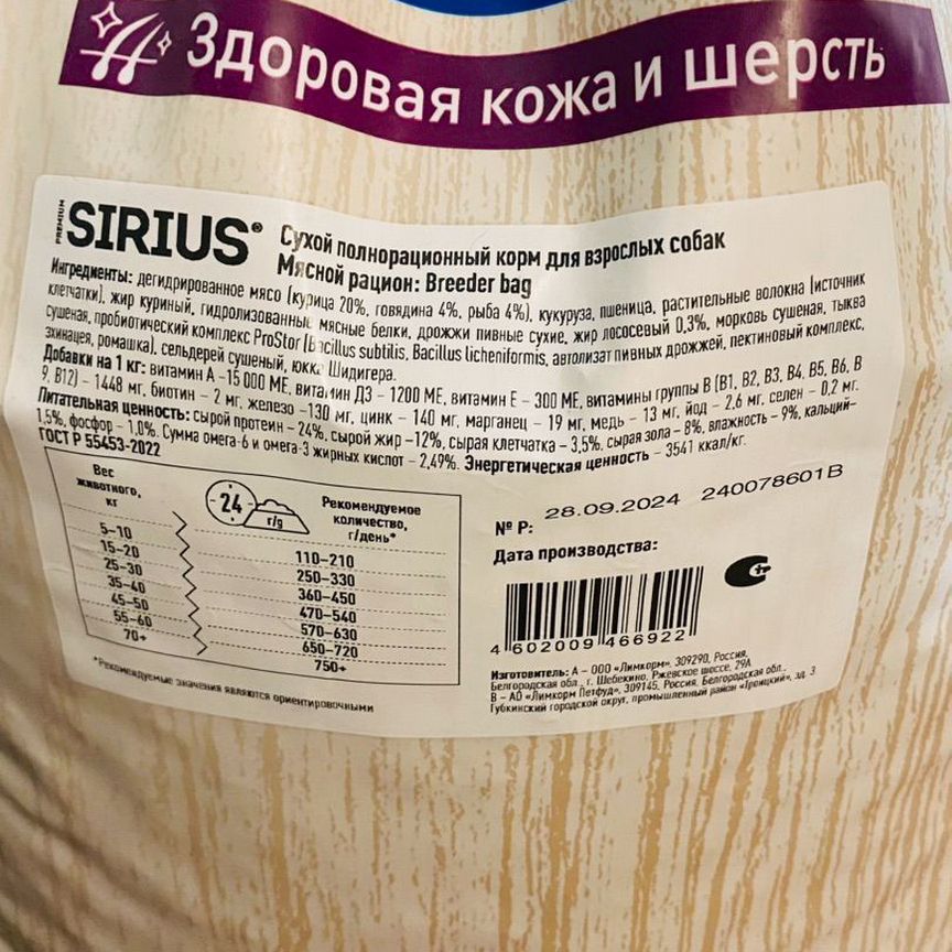 Корм сириус 16кг