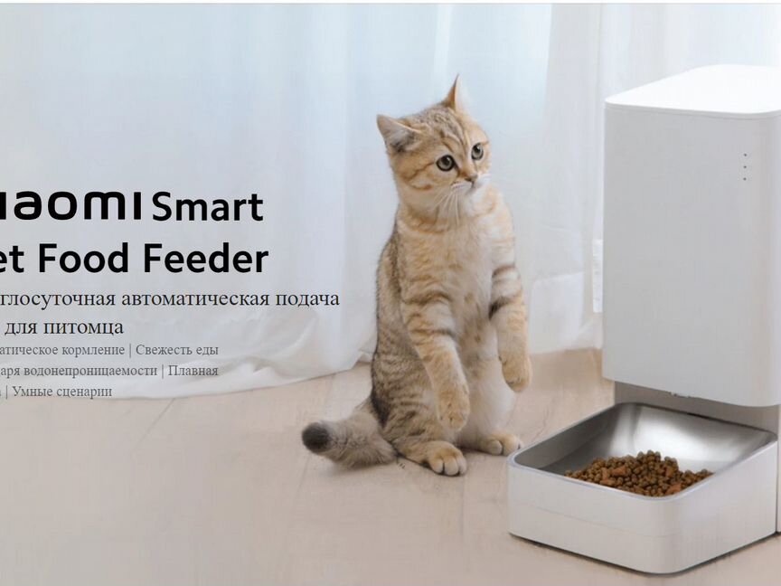 Кормушка для домашних животных Xiaomi RU Mi Home
